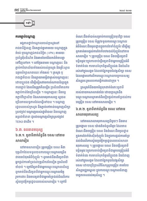 Moeys Master Plan On Ict In Education 2009 2013 Pdf