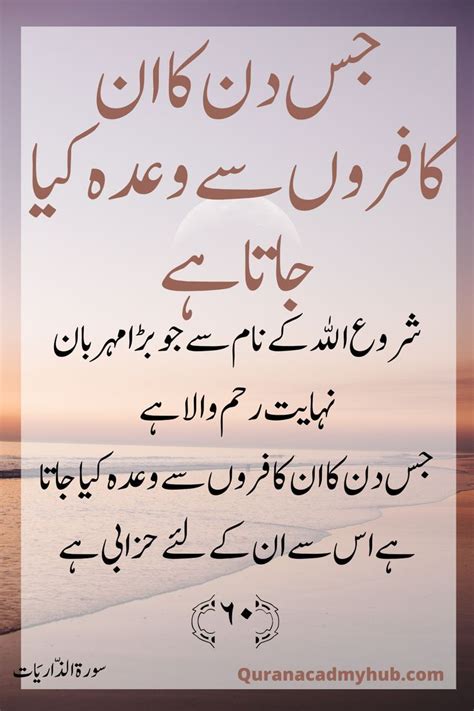 جس دن کا ان کافروں سے وعدہ کیا جاتا ہے