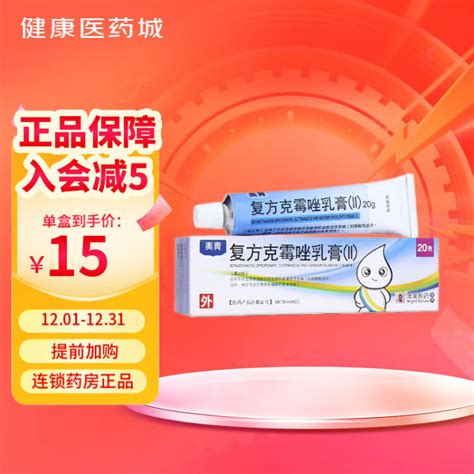 奥青 复方克霉唑乳膏 Ⅱ 20g 湿疹 接触性皮炎 神经性皮炎 真菌感染 10盒图片 价格 品牌 评论 京东