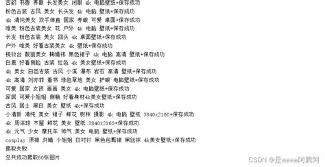 爬虫爬取图片 csdn博客