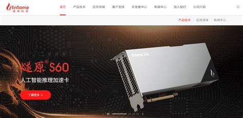 燧原科技 人工智能领域云端和边缘算力产品 Aigc工具导航