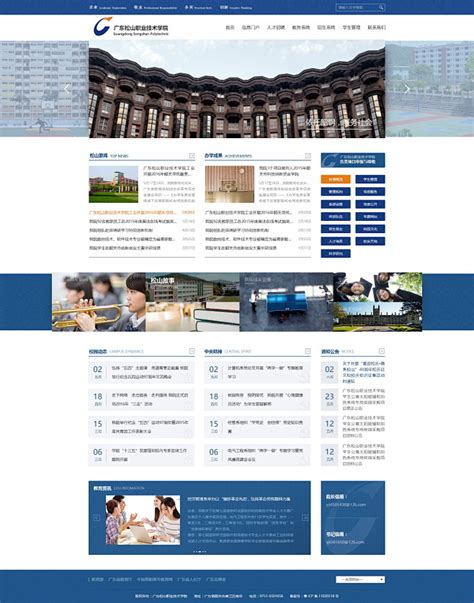 广东松山职业技术学院 首页
