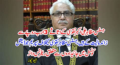 جسٹس مظاہر علی اکبر نقوی کے اثاثے 3 ارب روپے سے زائد مالیت کے ہیں جسٹس