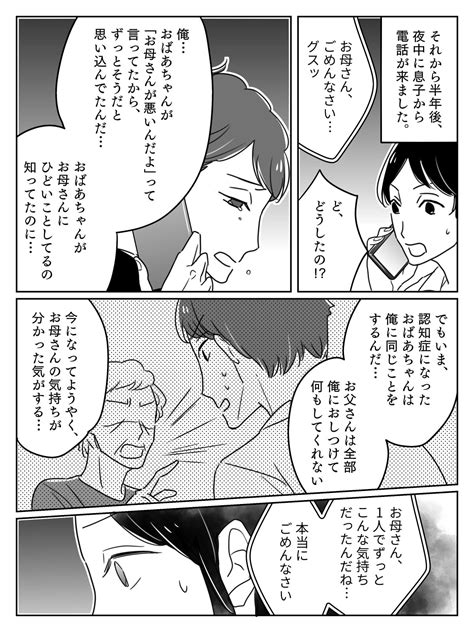 ＜母を捨てた息子＞離婚から4年、息子が「母さんと暮らしたい」と言う。私の選択は【後編】まんが ママスタセレクト