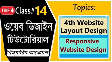 Web Design Bangla Tutorial Live Class 14 Youtube