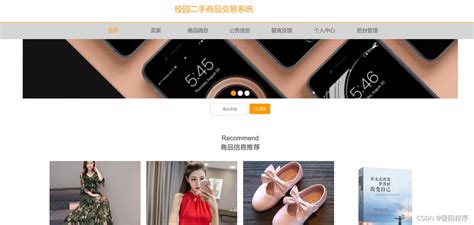 Javaphpnodejspython校园二手商品交易系统【2024年毕设】 Csdn博客