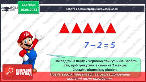 Урок №65 для 1 класу з математики за С Логачевською Задачі на знаходження невідомого від