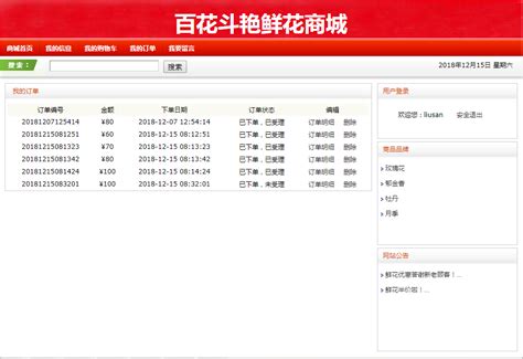 java ssh mysql鲜花商城（源码 论文 任务书 中期检查 ppt） 代码 当牛作码