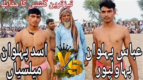 Asad Pehlwan Melsiyan Vs Abbas Pehlwan Bahawalpuri New Kushti Mela