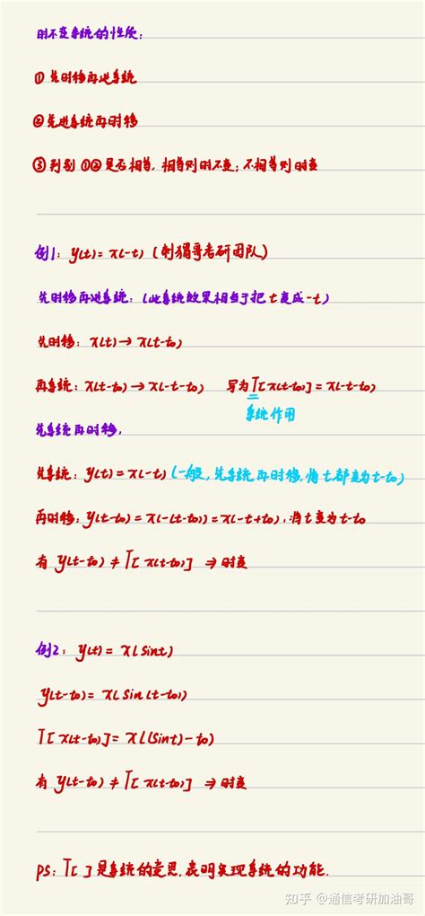学霸笔记 时变与时不变系统判定（北理826、武理855） 知乎