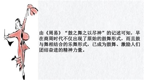 第3课安塞腰鼓课件共28张ppt 21世纪教育网