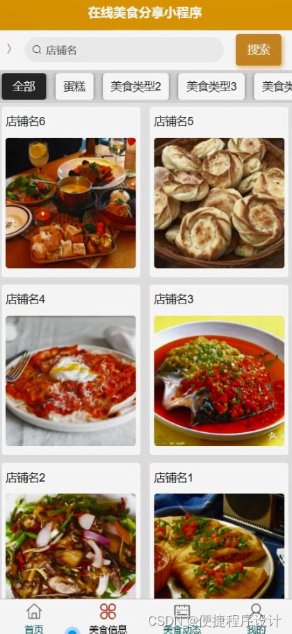 Springboot计算机毕业设计在线美食分享小程序【附源码】开题论文mysql程序部署 Csdn博客