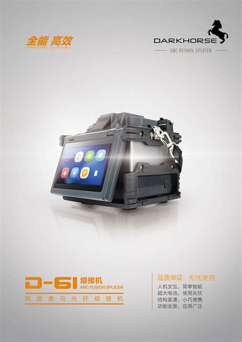 韩国黑马d61光纤熔接机 青岛天创圣谷网络有限公司光纤熔接机otdr