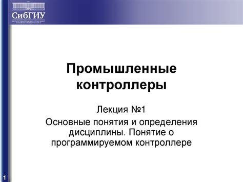 Промышленные контроллеры л1 л2 Кубарев презентация онлайн