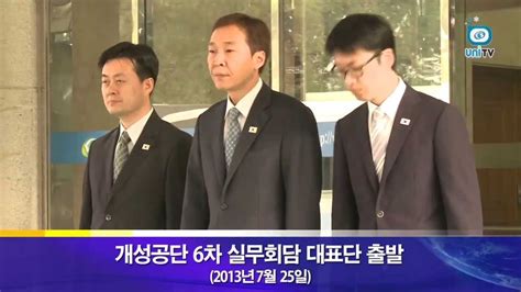 개성공단 6차 실무회담 대표단 출발 2013년 7월 25일 Youtube