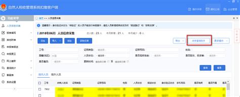 新个税扣缴系统攻略二：人员信息采集等操作指南