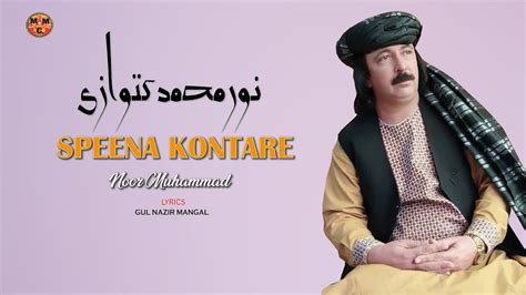 Speena Kontarai Noor Muhammad Katawazai Pashto New Song Tappy Afghan MMC