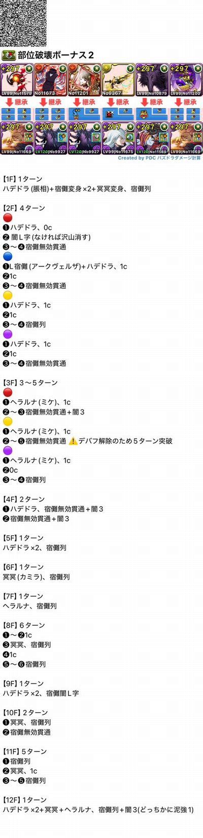 星砕の兆龍新凶兆 宿儺×宿儺 一周11分程度 速さよりも楽さ！！ パズドラ 編成テンプレ立ち回り攻略解説まとめ