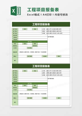 报备表Excel表格模板 报备表Excel表格模板下载 熊猫办公