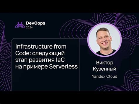 free video infrastructure from code Следующий Этап Развития iac на