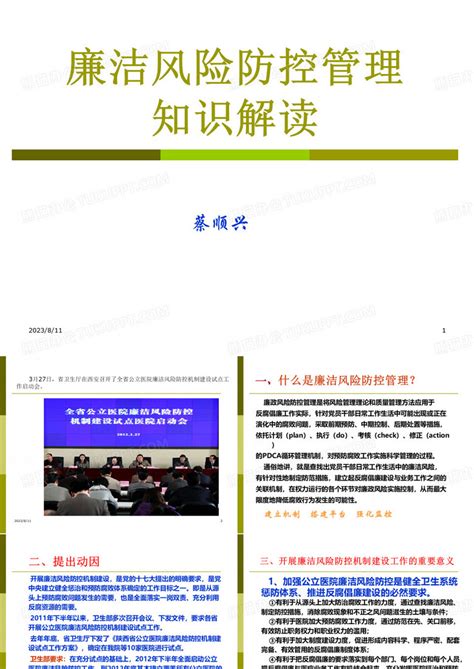 廉洁风险防控知识解读ppt模板下载编号lgopapdz熊猫办公