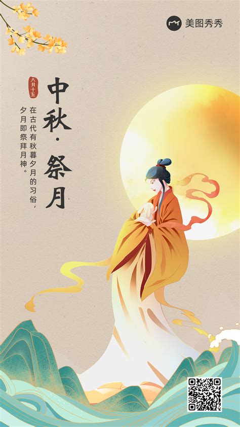 手绘中国风中秋节祝福知识科普海报美图设计室海报模板素材大全