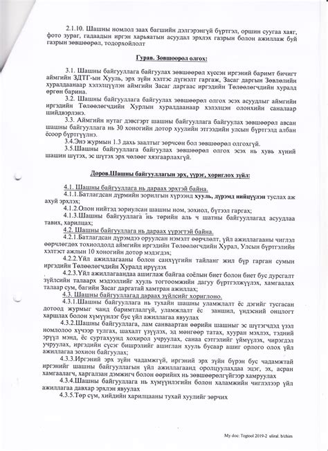 Журам батлах тухай Төв аймгийн нутаг дэвсгэрт шашны байгууллага