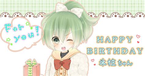 よその子 Happy Birthday るきのイラスト Pixiv