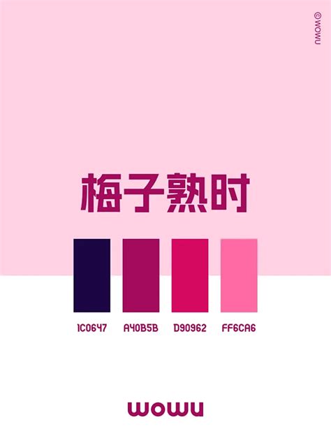 配色灵感甜粉色系