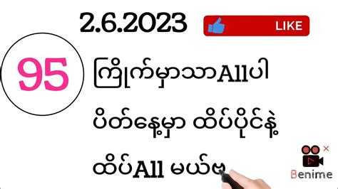 2 6 2023 အပိတ်နေ့ထိပ်အပိုင်နဲ့ ထပ်allမယ် Youtube
