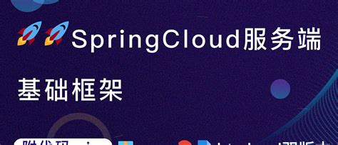 Java 【spring开发】springcloud服务端基础框架第7篇：nacos安装指南1windows安装【附代码文档】 个人文章 Segmentfault 思否