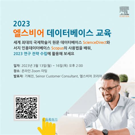 Linkedin Elsevier Korea 페이지 학술생태계 데이터베이스 연구트렌드 신진연구자 엘스비어 데이터베이스
