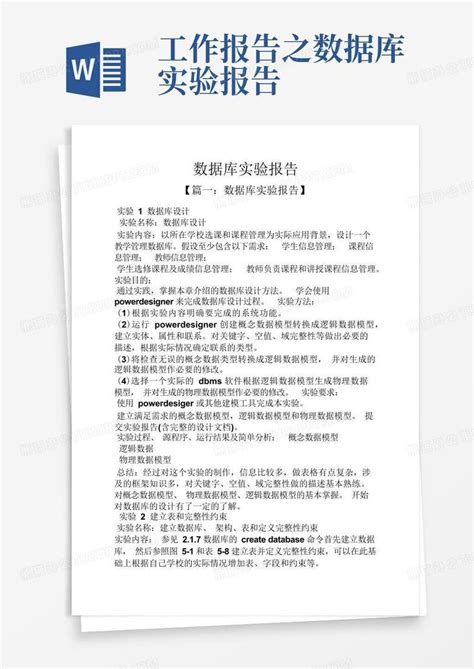 工作报告之数据库实验报告Word模板下载 编号lwdpgxke 熊猫办公