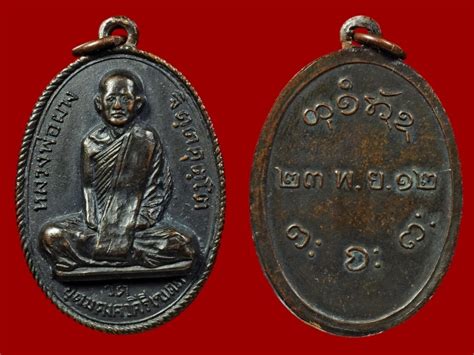 เหรียญรุ่นแรก หลวงพ่อผาง จิตฺตคุตฺโต ปี 2512 บล๊อคสระอาหน้าตรงใหญ่