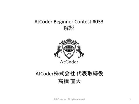 atcoder beginner contest 033 解説 ppt