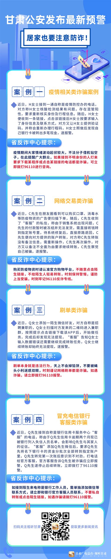 速看！甘肃公安发布最新预警