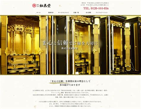 お知らせブログ 株式会社如来堂 山口県萩市と山口市にある株式会社如来堂に仏壇仏具数珠などはお任せ下さい