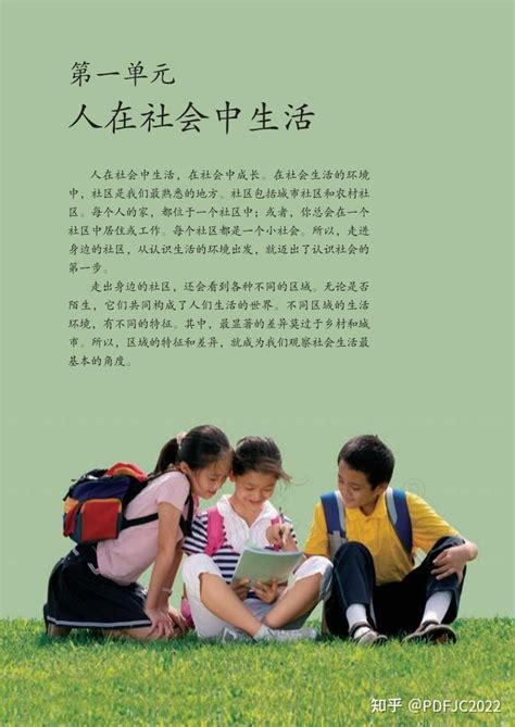 人教版初中人文地理上册上学期电子版教材课本下载资源分享 知乎