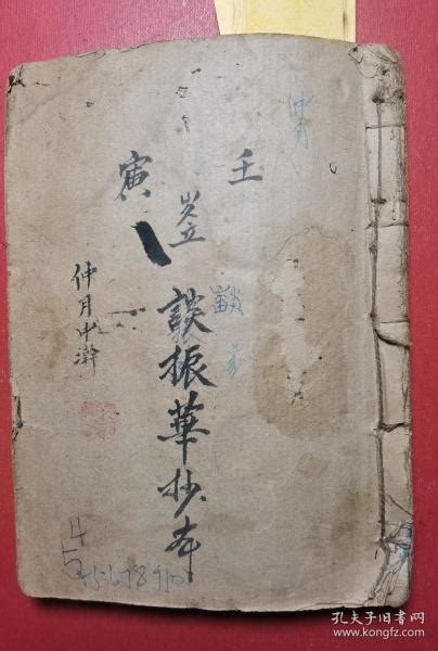 民国壬寅年：手抄本地理书（全）＝＝＝杨公诀韓氏排穴…化曜与坐山用斗首论生尅生旺…排写天星课章…推写取日月诀法…论六气…六亲化曜起名定局…辨八卦