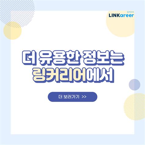 취준생 필독 문과 직무별 업무와 특징 총정리 링커리어 커뮤니티