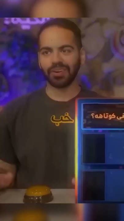 چیز دراز پارت 2 🤫😂 Youtube