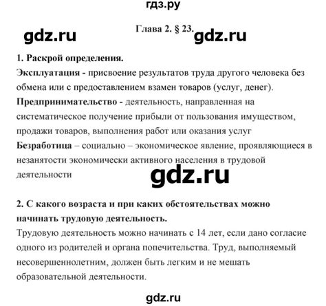 ГДЗ параграф 23 обществознание 7 класс рабочая тетрадь (Никитин) Федорова