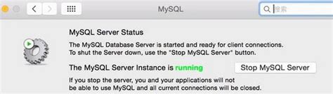 mac安装mysql初始密码忘记怎么办 Mysql 服务器之家