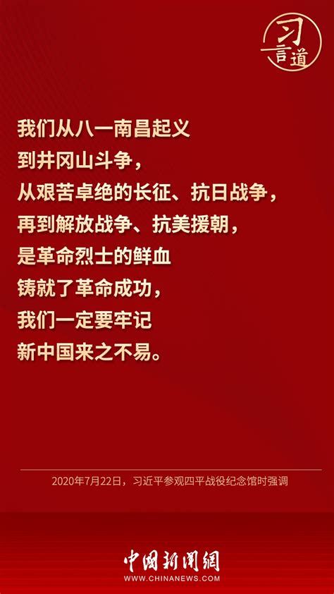 习言道中华民族是英雄辈出的民族 四川在线