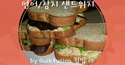 수제 들기름 마요네즈로 연어 샌드위치 만들기