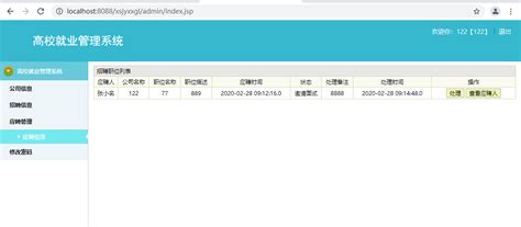 【java毕业设计】基于ssmmysql实现高校就业管理系统c50275 计算机毕业设计，java毕业设计，java源码下载，java程序