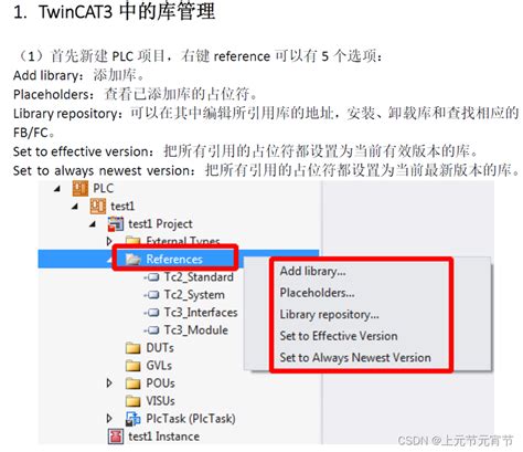 Twincat3 Plc库文件添加指南 Csdn博客
