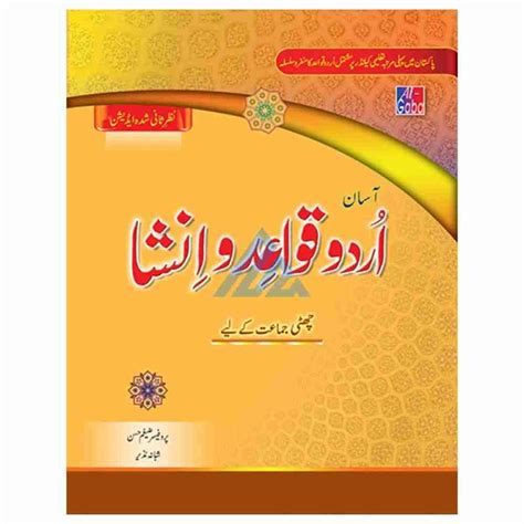 Asaan Urdu Qawaid O Insha Book 6 Maryam Academy Booksellers