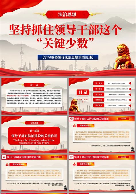 党课坚持抓住领导干部这个关键少数 会员免费下载 Ppter吧