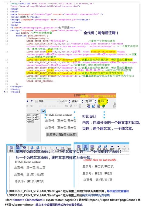 lodop打印控件输出页码（超文本和纯文本页码） 花谢悦神 博客园